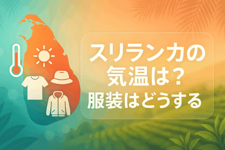 【最新版】スリランカETA完全ガイド：無料化の現状と申請書の書き方まで徹底解説！ – スリランカタクシーチャーターサービス(SLTCS)メディア
