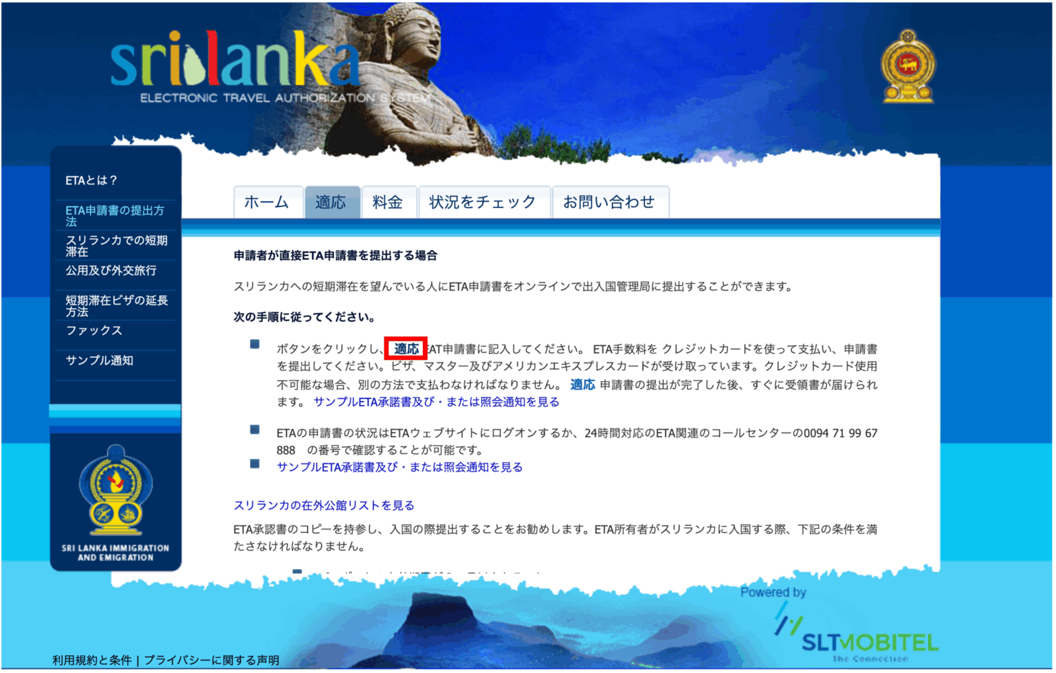 【最新版】スリランカETA完全ガイド：無料化の現状と申請書の書き方まで徹底解説！ – スリランカタクシーチャーターサービス(SLTCS)メディア